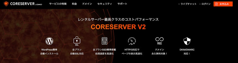 レンタルサーバーおすすめ10社を徹底比較！人気ランキングも紹介します – CORESERVER Media（コアサーバーメディア）