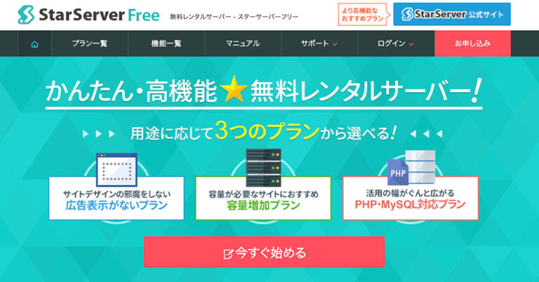 無料レンタルサーバーおすすめ6選！有料と無料の違いについても解説 – CORESERVER Media