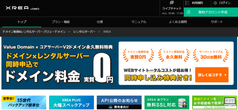【最安100円台】安いレンタルサーバーおすすめ8選徹底比較！格安サーバーの注意点も – CORESERVER Media（コアサーバーメディア）