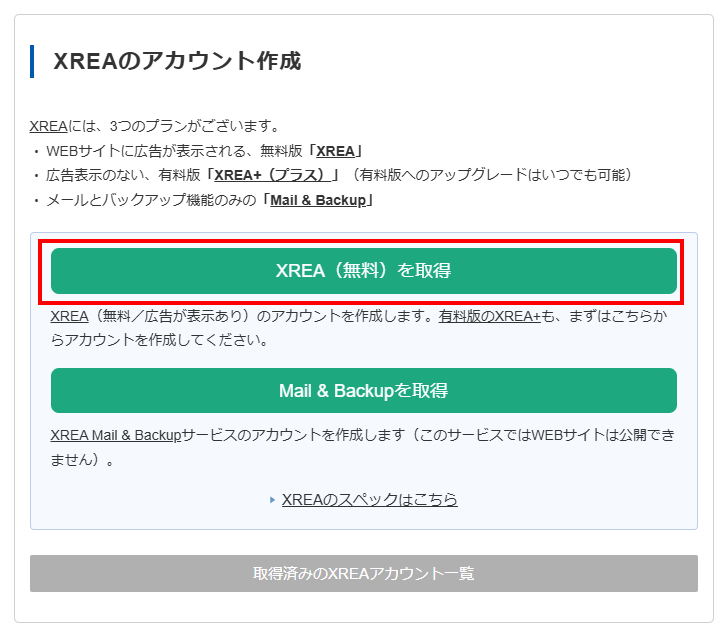 【XREA評判】無料でここまで使える！23年利用者が語る活用法と落とし穴 – CORESERVER Media（コアサーバーメディア）