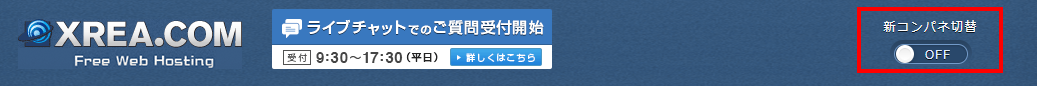 【XREA評判】無料でここまで使える！23年利用者が語る活用法と落とし穴 – CORESERVER Media（コアサーバーメディア）