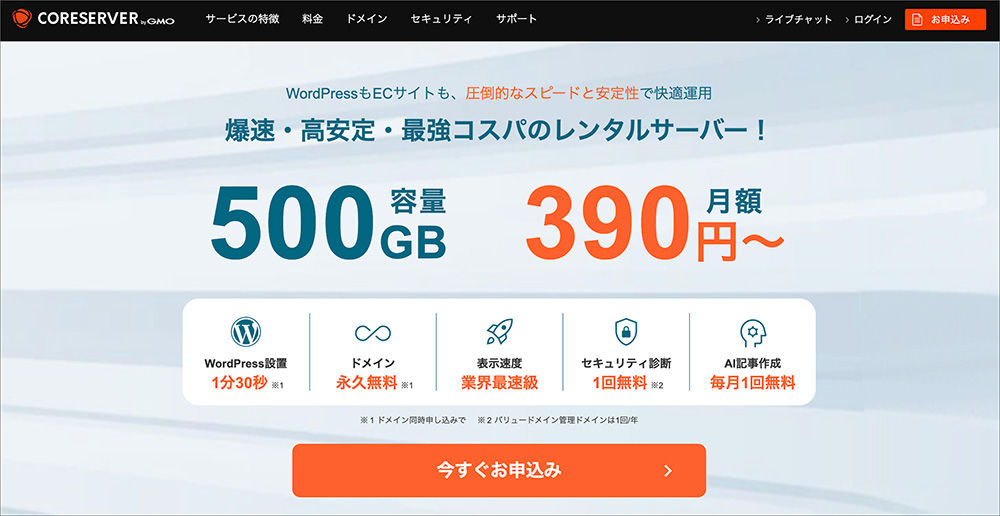 同人サイト・二次創作向けのレンタルサーバーおすすめ8選を徹底比較！ – CORESERVER Media（コアサーバーメディア）