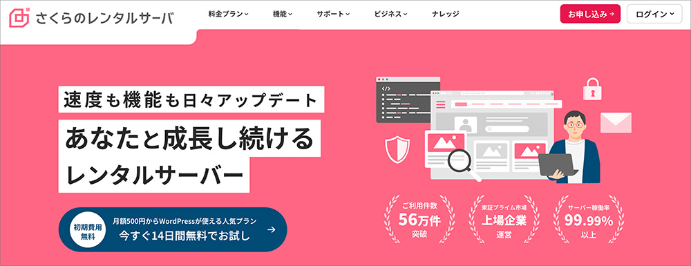 同人サイト・二次創作向けのレンタルサーバーおすすめ8選を徹底比較！ – CORESERVER Media（コアサーバーメディア）
