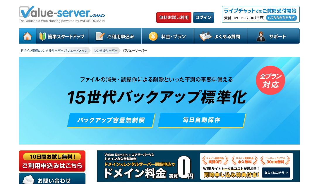 バリューサーバーの評判は？初心者必見の選び方と注意点 – CORESERVER Media（コアサーバーメディア）